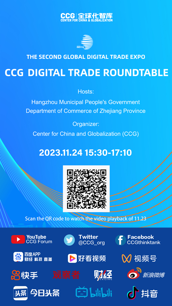 CCG Digital Trade Roundtable